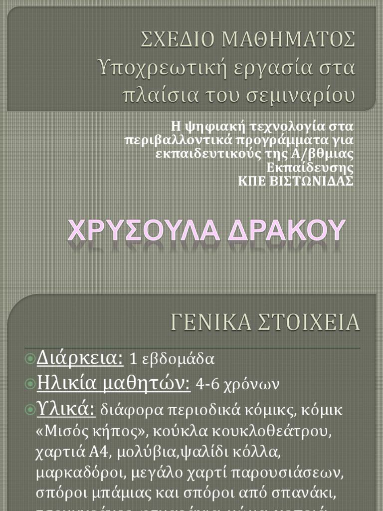 ΣΧΕΔΙΟ ΜΑΘΗΜΑΤΟΣ:ΤΙ ΚΑΙ ΠΩΣ ΝΑ ΤΟ ΣΠΕΙΡΩ | PDF