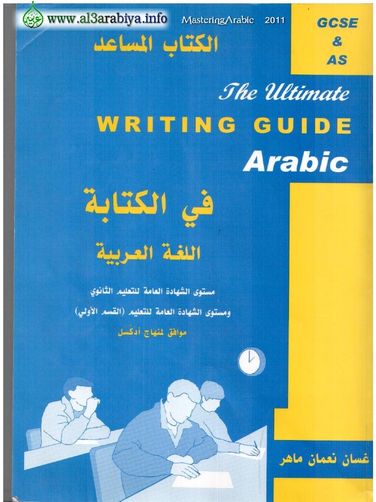 The Ultimate Writing Guide Arabic GCSE As | PDF