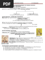 ΚΕΦ Β Δ.Ε.3 Η ΕΞΑΠΛΩΣΗ ΤΩΝ ΑΡΑΒΩΝ | PDF