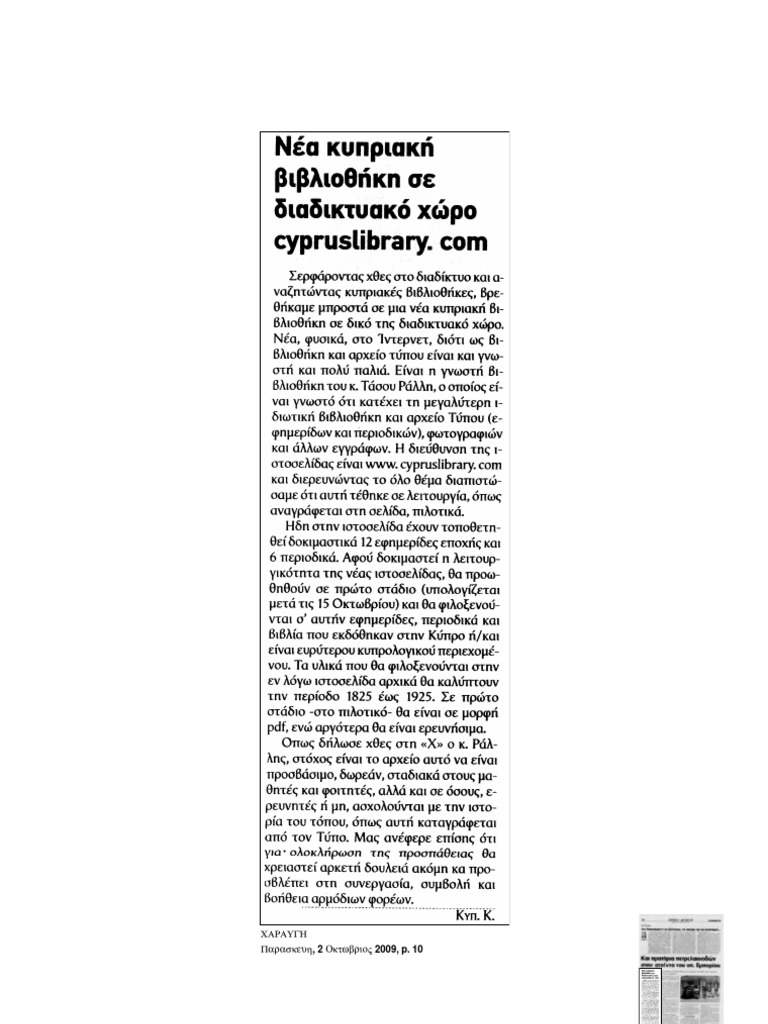 ΔΙΑΔΙΚΤΥΑΚΗ ΕΓΚΥΚΛΟΠΑΙΔΕΙΑ | PDF