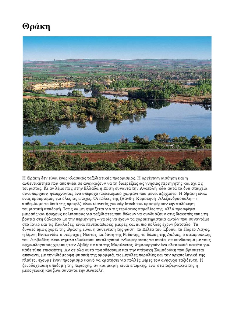 ΑΝΑΤΟΛΙΚΗ ΜΑΚΕΔΟΝΙΑ-ΘΡΑΚΗ | PDF