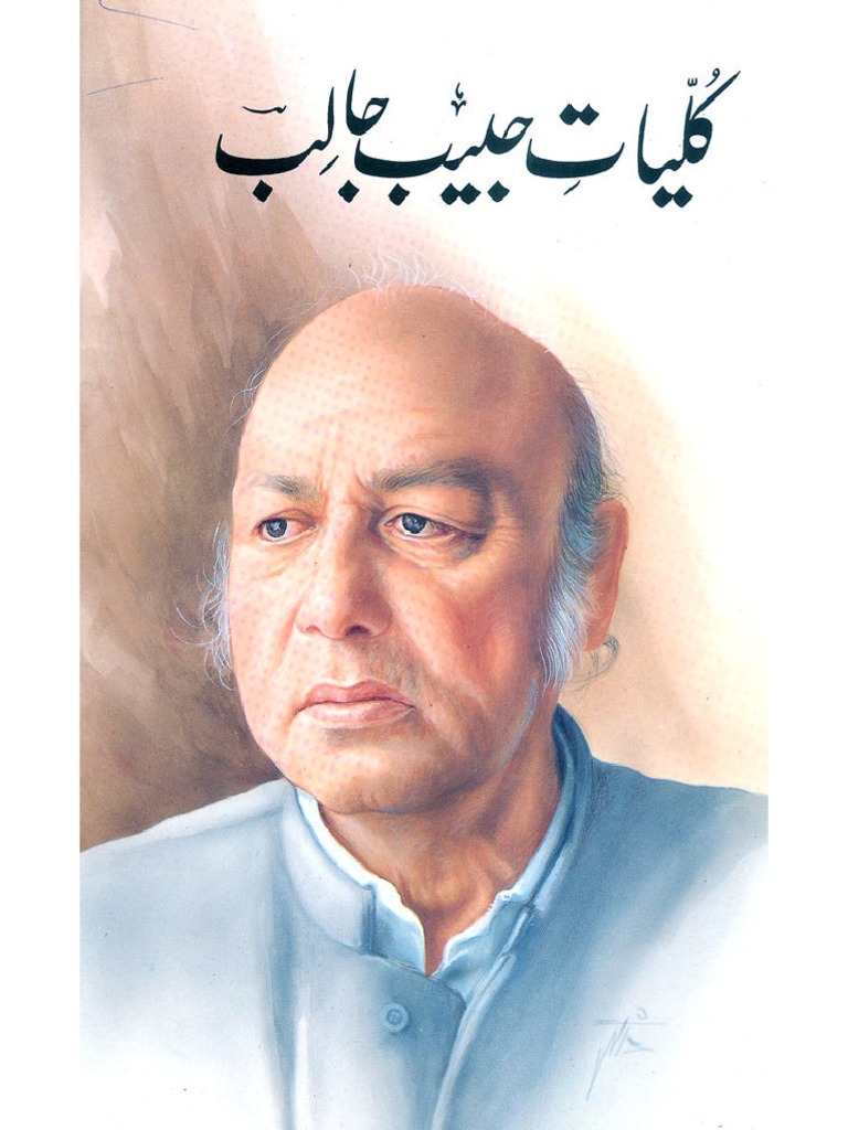 Kulliyat e Habib Jalib | PDF