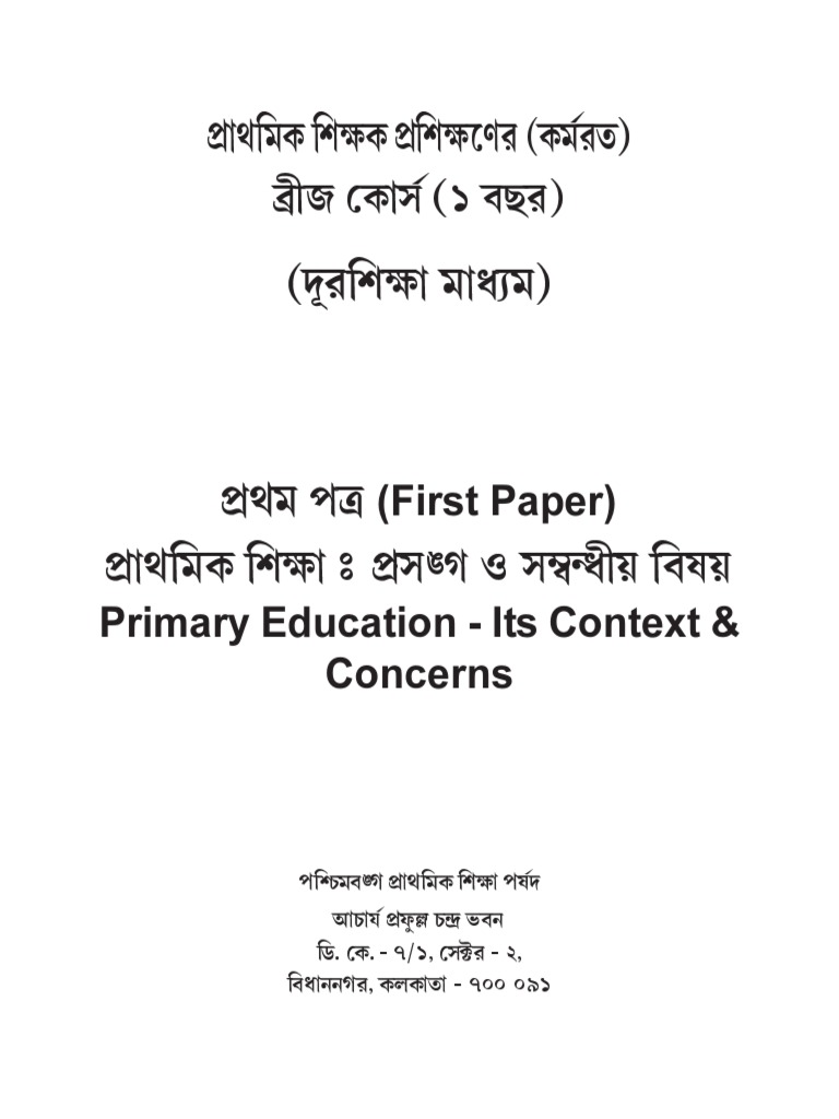1st Paper Primary Education Its Context Concerns | PDF