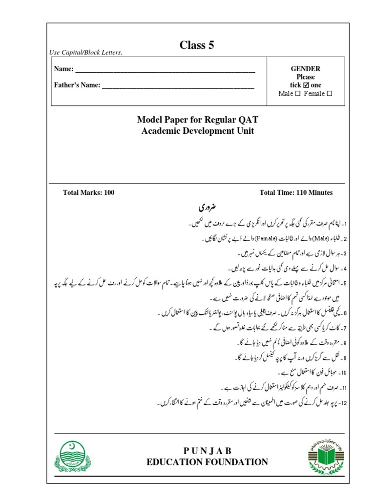 Class 5: Model Paper For Regular QAT Academic Development Unit | PDF ...