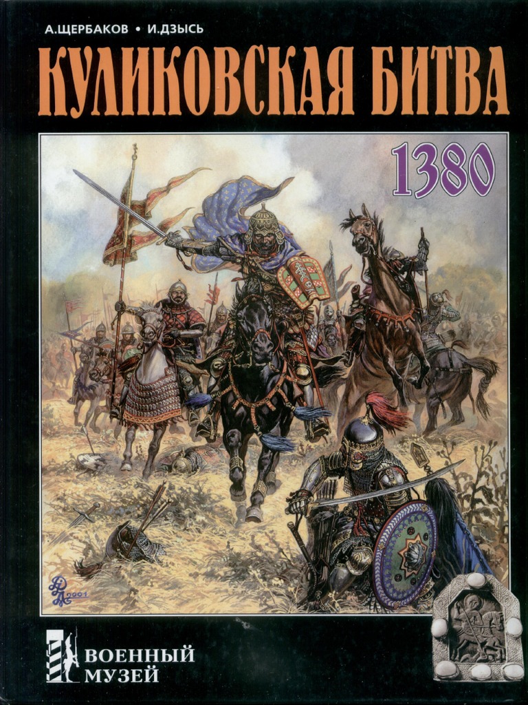 Medieval Russia Uniforms | PDF