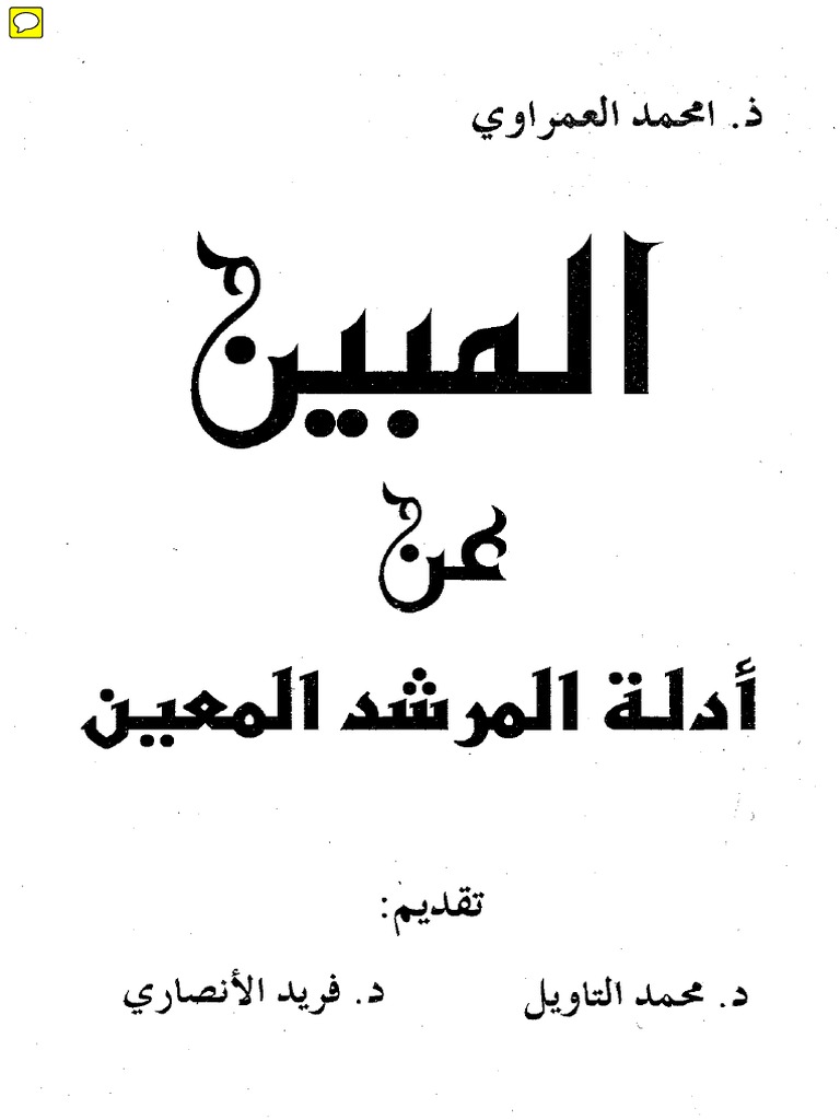 Al-Mubin An Adillat Al-Murshid Al-Muin | PDF