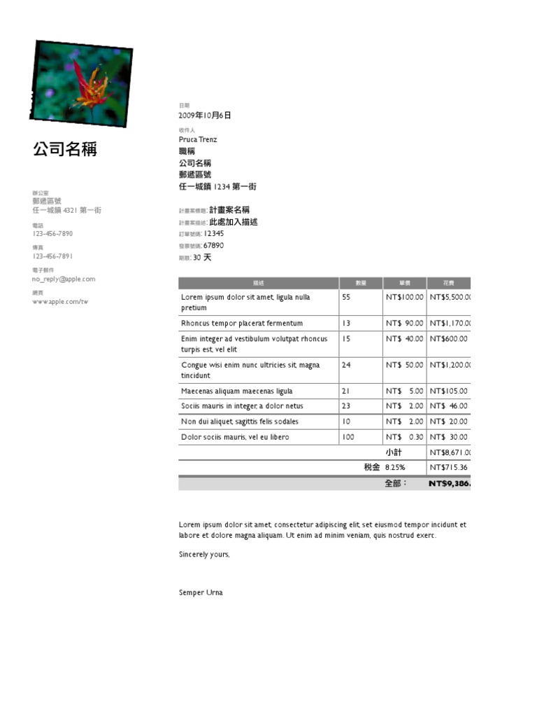 現代攝影師收據 | PDF