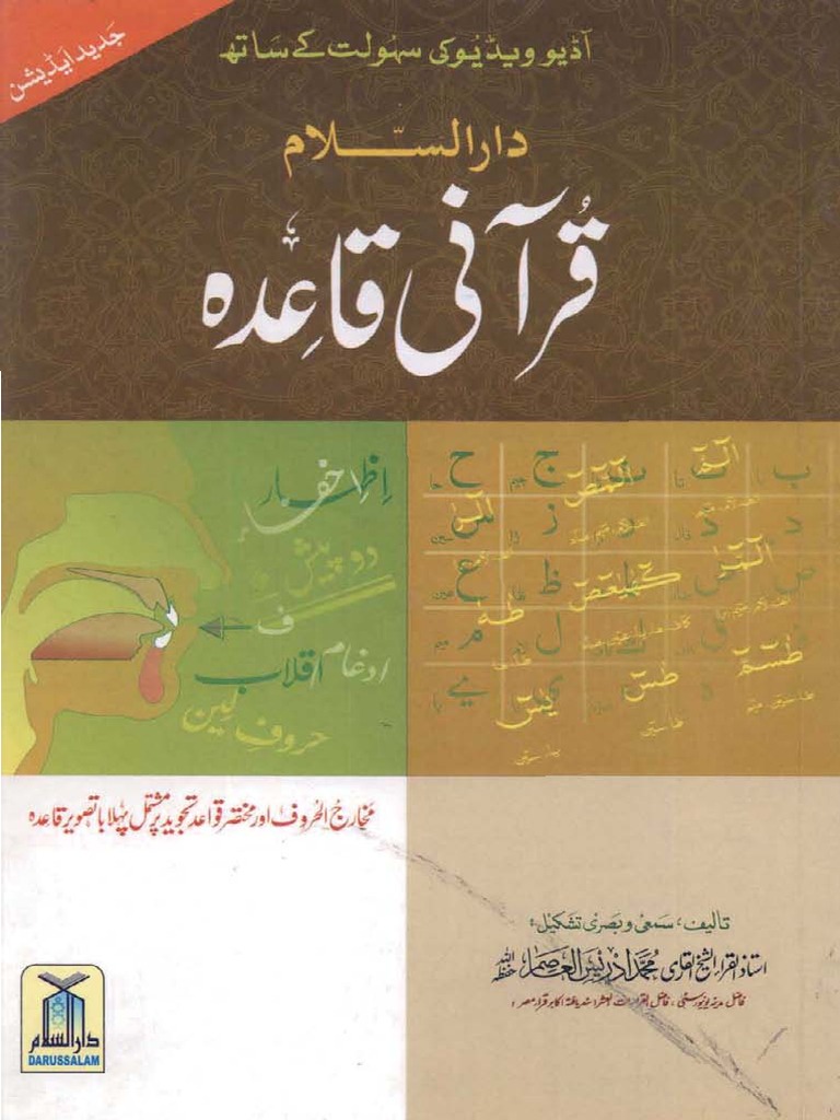 Qurani Qaida PDF | PDF