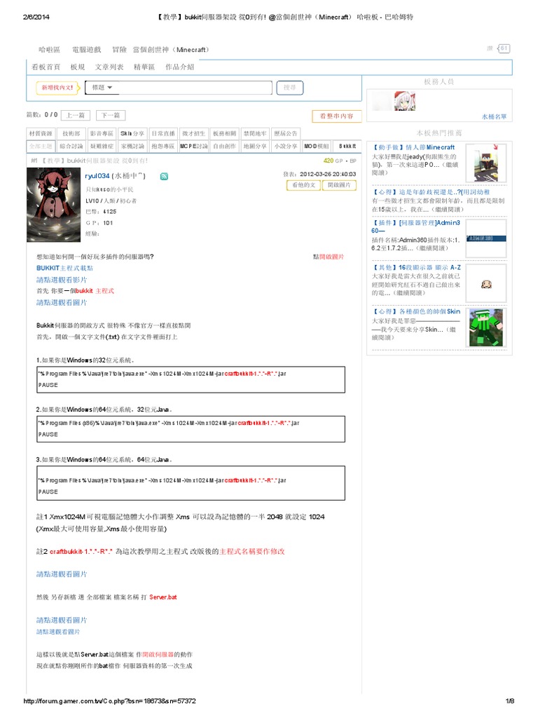 【教學】bukkit伺服器架設 從0到有! @當個創世神（Minecraft） 哈啦板 - 巴哈姆特 | PDF