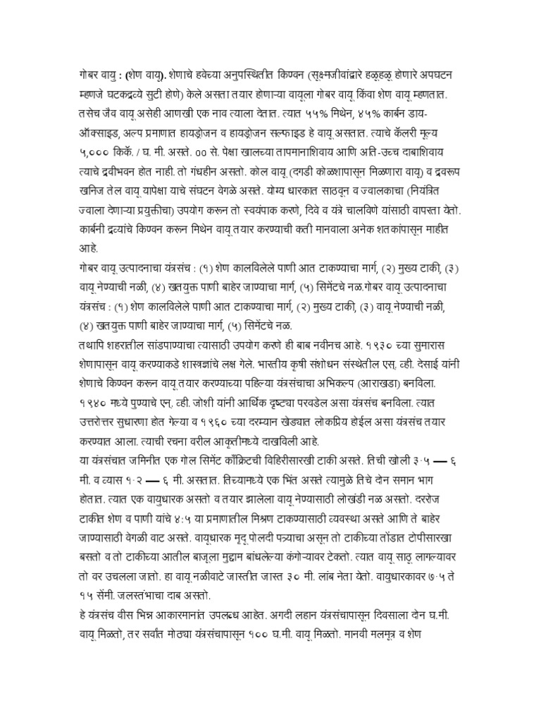 Gobar Gas Marathi Information | PDF