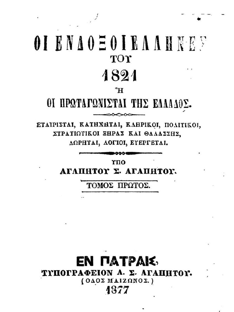 ΝΙΚΟΛΑΟΣ ΖΩΣΙΜΑΣ (1759 - 1842) | PDF