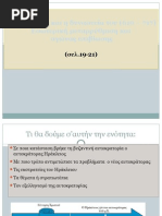 ΚΕΦ Β Δ.Ε.3 Η ΕΞΑΠΛΩΣΗ ΤΩΝ ΑΡΑΒΩΝ | PDF