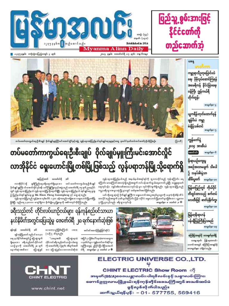 Myanma Alinn Daily: TWGJ (53) TRSWF | PDF