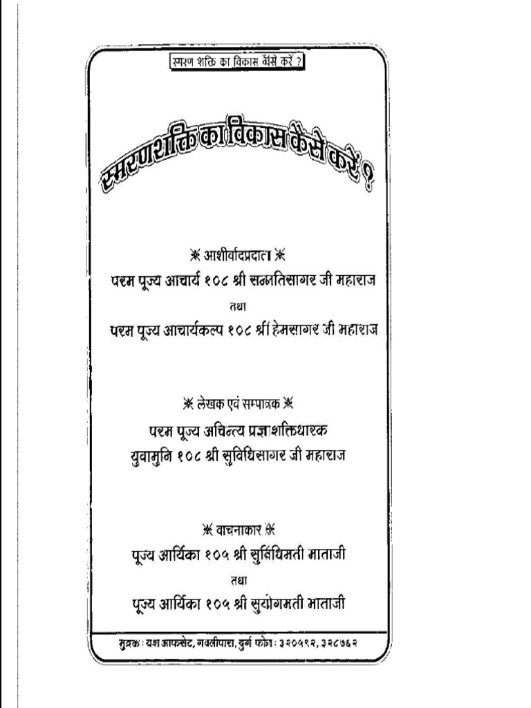 Smaran Shakti | PDF