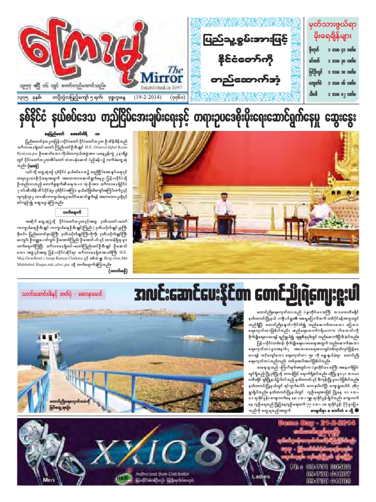 H.E. General Iqbal Kaim Byuiyan, PSC | PDF | Science & Mathematics