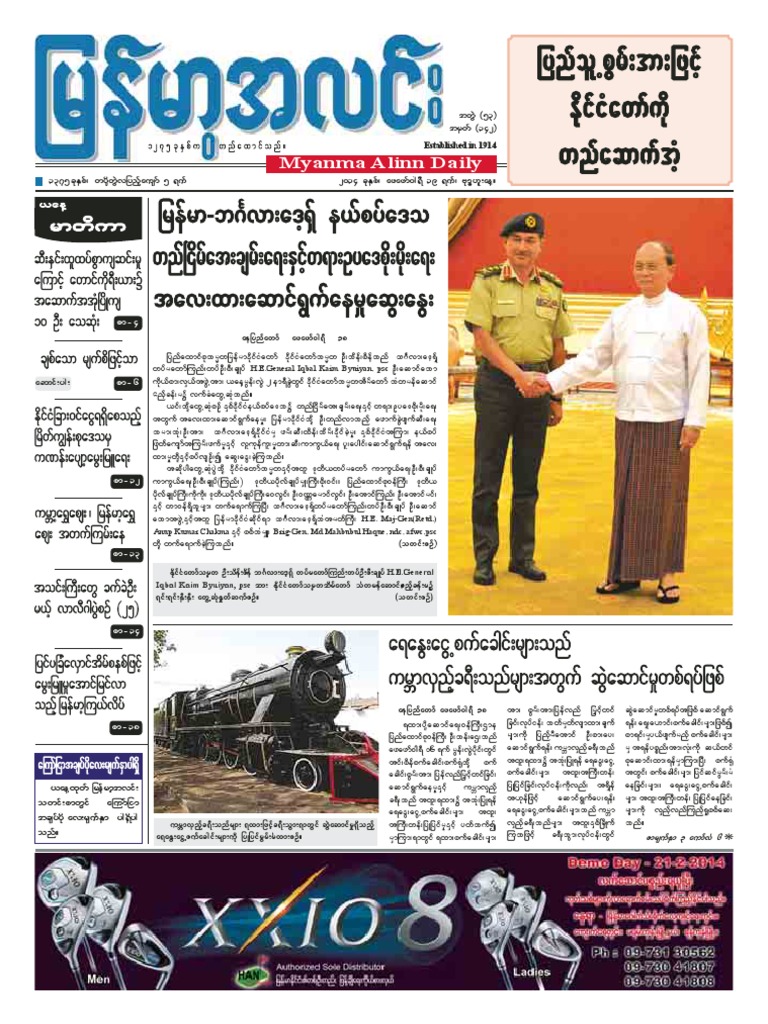 Myanma Alinn Daily: TWGJ (53) TRSWF | PDF