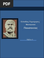 ΕΙΣΑΓΩΓΗ ΣΤΟ ΑΡΧΑΙΟ ΘΕΑΤΡΟ. Σύνοψη βασικών αντικειμένων PDF | PDF