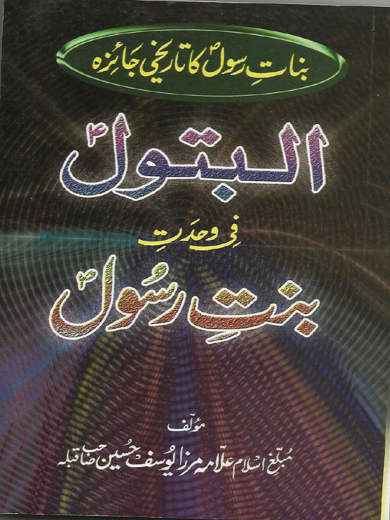 Al-Batool S-A PDF | PDF