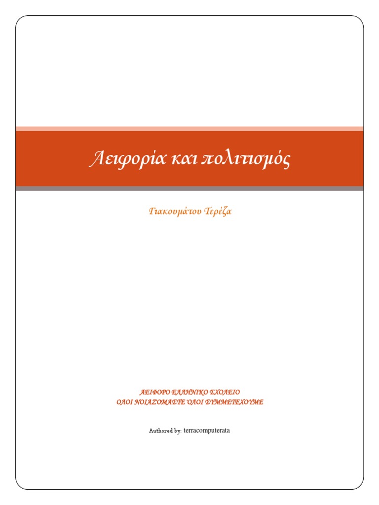 Αειφορία και πολιτισμός | PDF