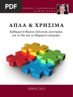 Διαμεσολάβηση - έντυπο ενημέρωσης από δικηγόρο | PDF