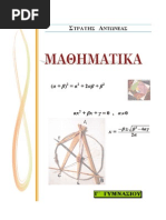 Συστήματα Συναρτησεις Τριγωνομετρία1 | PDF