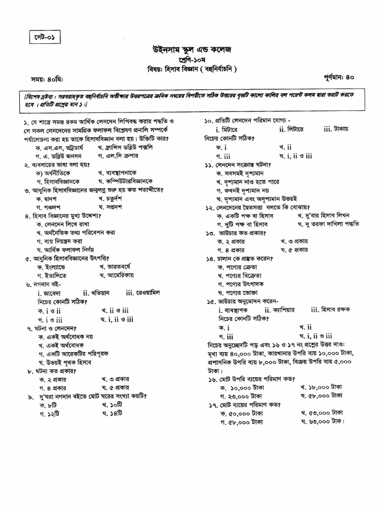 SSC Accounting MCQ Part-05 (2 Sets) | PDF