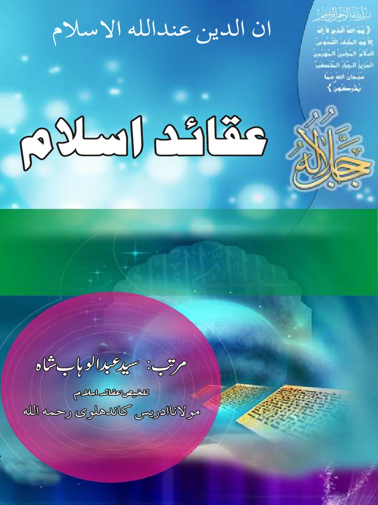 Aqaid e Islam | PDF