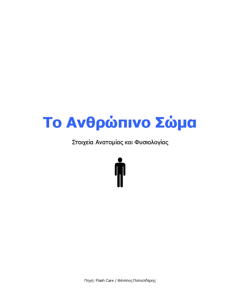 Anatomia Antropinou Somatos | PDF
