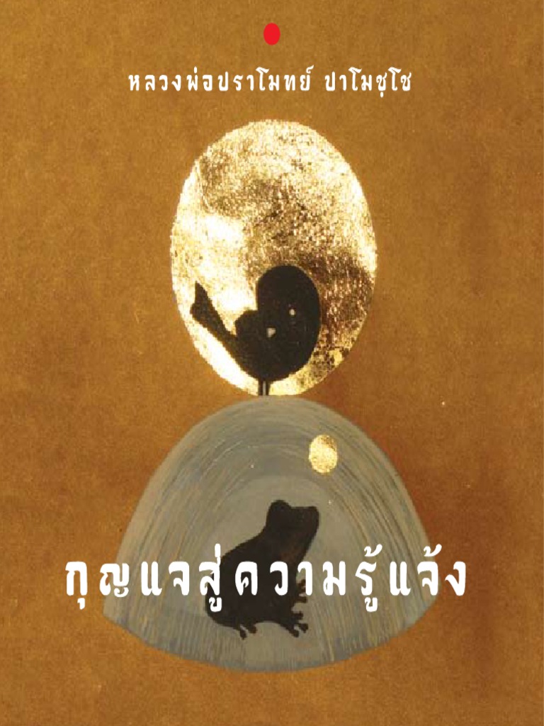 Enlightenment Key | PDF