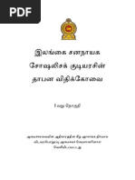 கடன் பத்திரம் மாதிரி | PDF