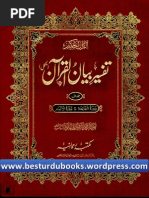 Sharah Shamail e Tirmizi (Urdu) | PDF