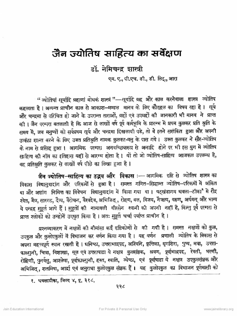 Jain Jyotish Sahitya | PDF