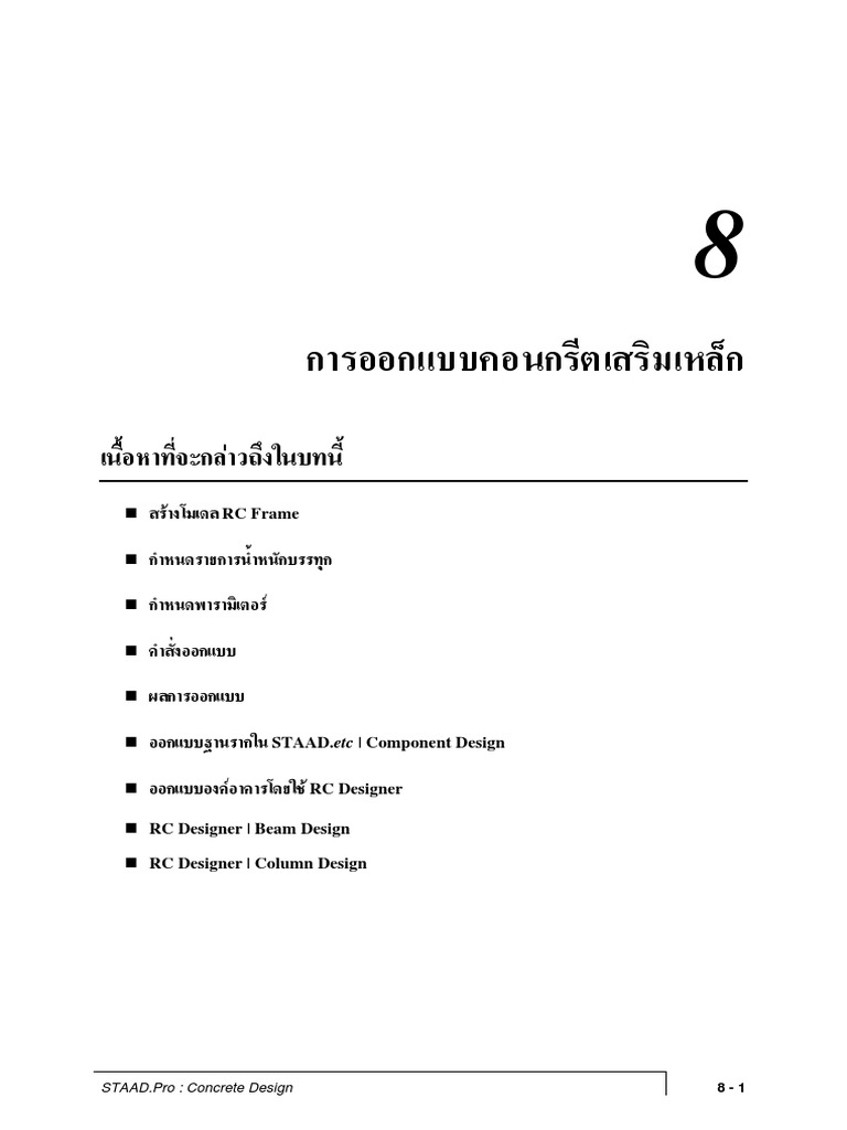 T08 RC Design, Staad Pro Sample Guideline | PDF