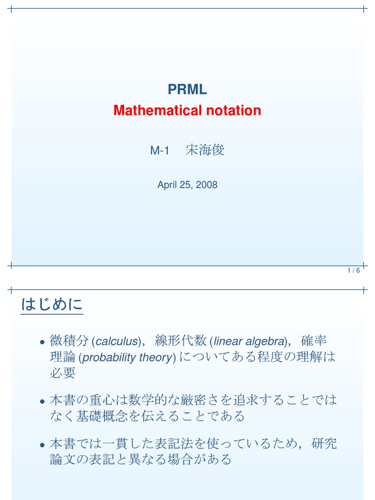 PRML Mathematical Notation | PDF