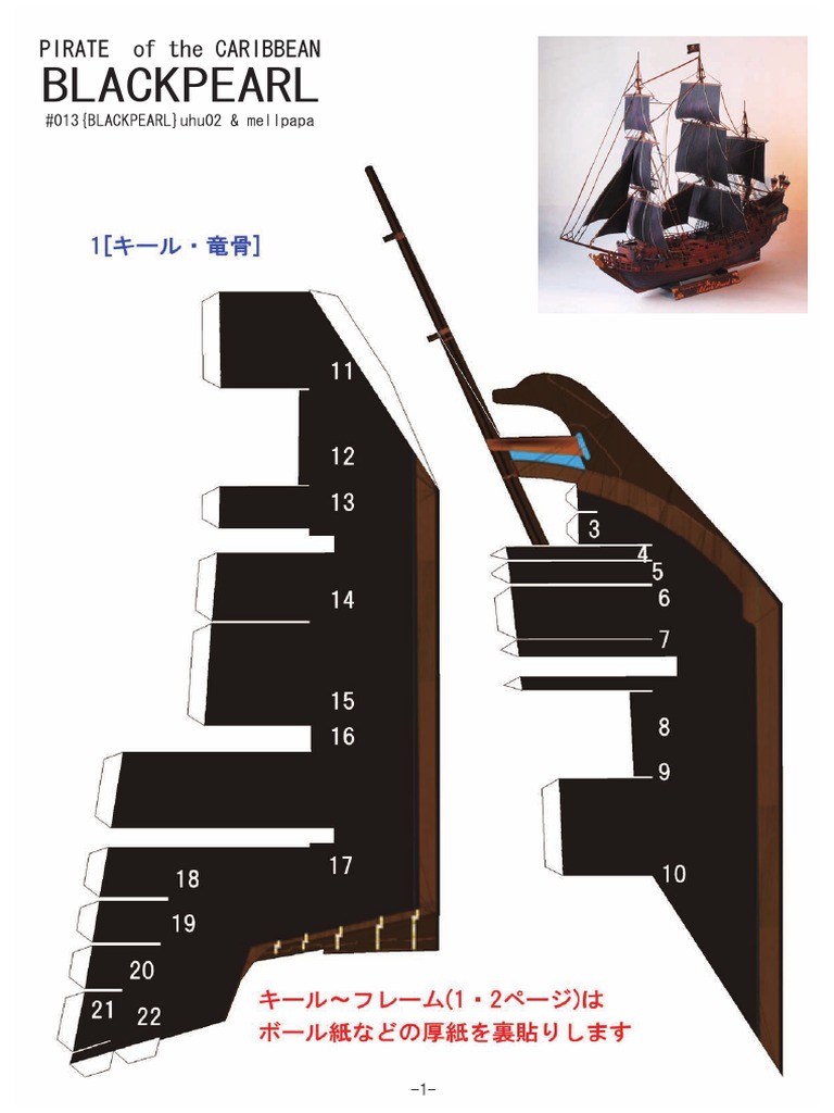 Black Pearl Papercraft | PDF