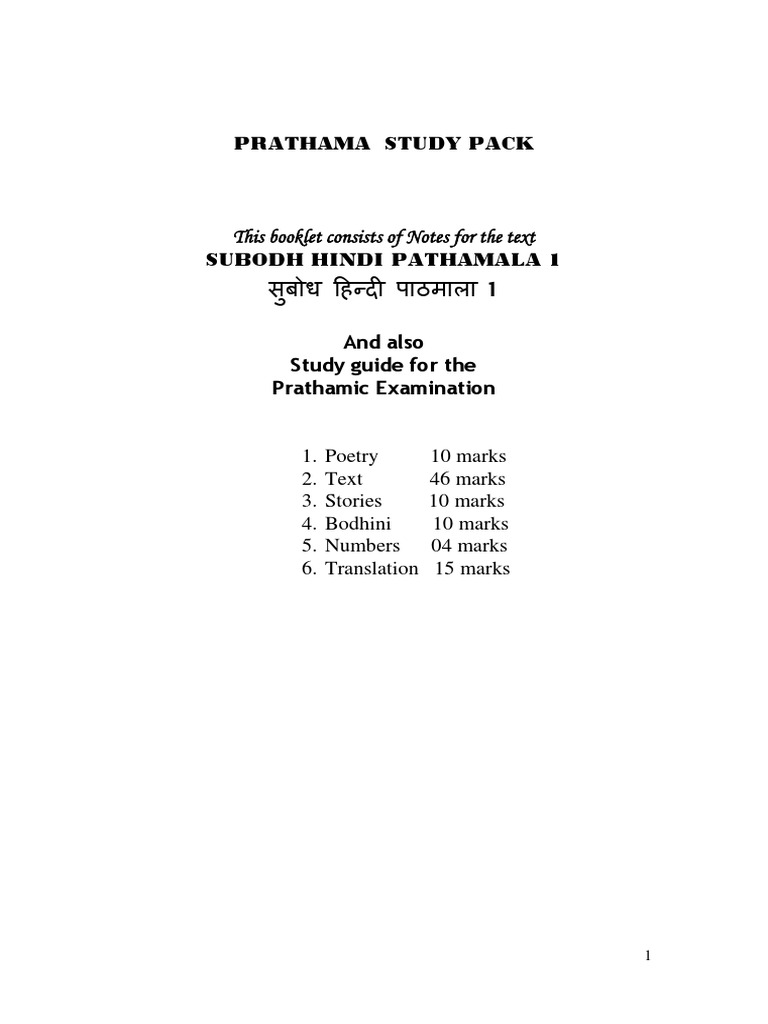 Prathama Study Pack | PDF