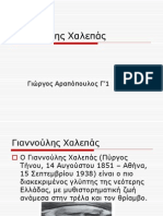 Ο ΝΑΟΣ ΤΟΥ ΣΟΛΟΜΩΝΤΑ | PDF