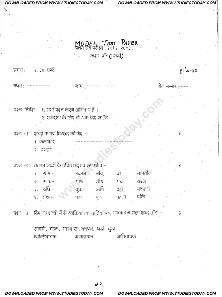 CBSE Class 5 Model Test Paper | PDF