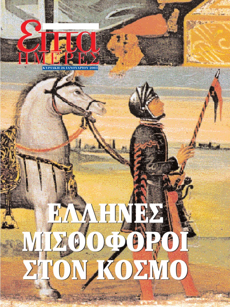 ελληνες μισθοφοροι | PDF