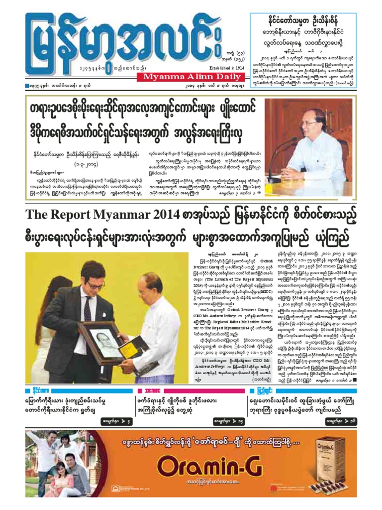 Myanma Alinn Daily: TWGJ (53) TRSWF | PDF | Wellness