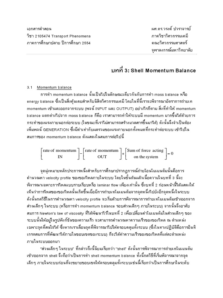 Shell Momentum Balance | PDF