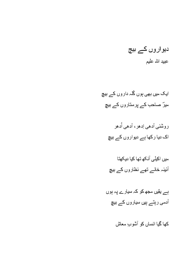 Obaidullah Aleem Poetry | PDF