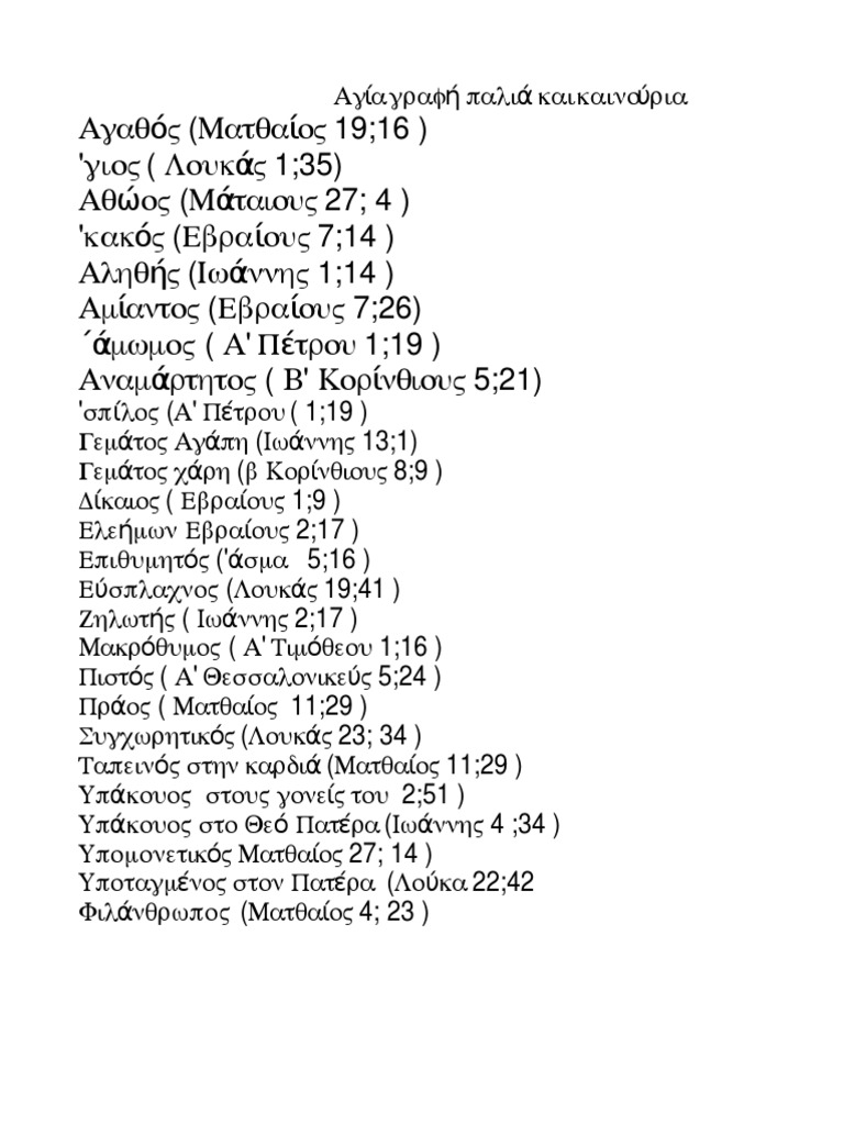 ΑΓΙΑ ΓΡΑΦΗ Pdf