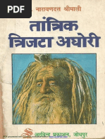 Anupam (अनुपम) Typing Book . | PDF