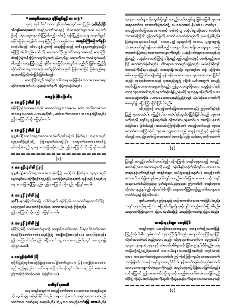 Dialogue by U O Thar Tun | PDF