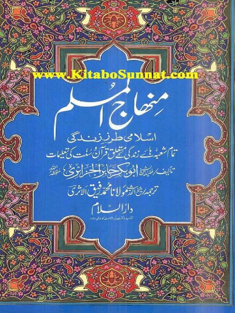 Minhaj Ul Muslim | PDF