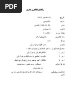 RPH Tasmik 2018 THN 5 | PDF