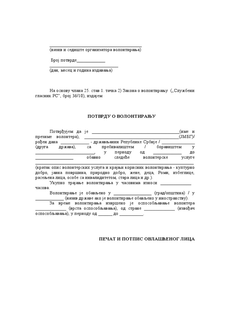 Potvrda o Volontiranju | PDF