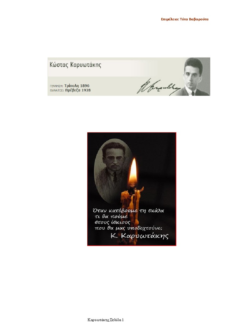 Καρυωτάκης | PDF