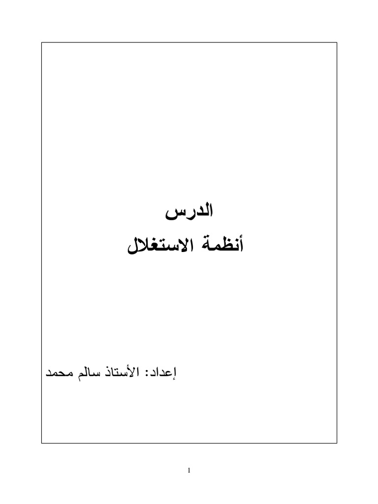 Les Systemes Exploitations Pdf